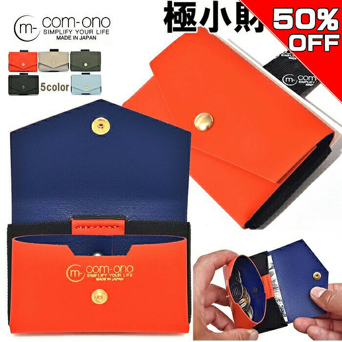 革小物おすすめバック持ち手カバー　 &nbsp; ［COM-ONO TINY SERIES 001/RUBER COATING コンパクト財布］ &nbsp; 手のひらサイズの小さくても大容量のコンパクト財布　Made in Japanひと...
