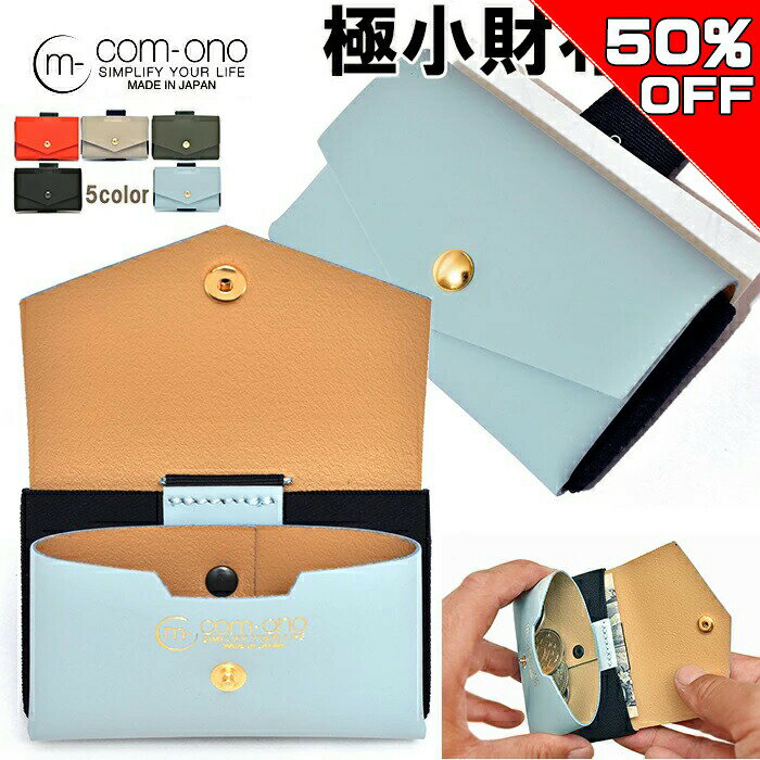 革小物おすすめバック持ち手カバー　 &nbsp; ［COM-ONO TINY SERIES 001/RUBER COATING コンパクト財布］ &nbsp; 手のひらサイズの小さくても大容量のコンパクト財布　Made in Japanひと...