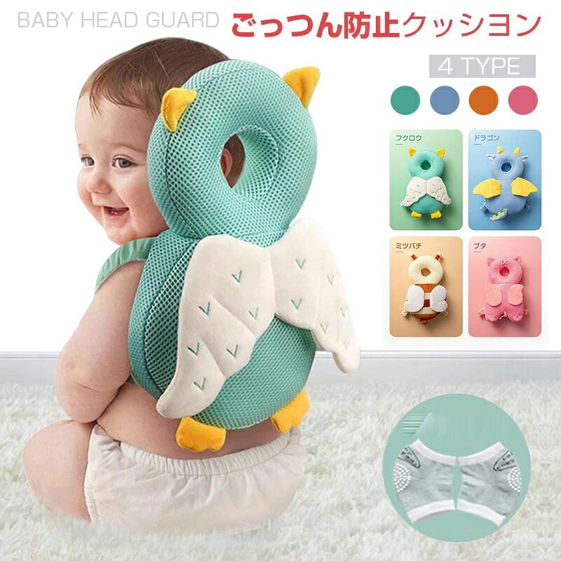 商品名：ベビーヘッドガード ごっつん防止クッション 商品説明 CMで大人気！赤ちゃんのごっつん防止クッション おすわりからよちよち歩きまで 赤ちゃんの成長を見守るかわいい保護クッション。 リュック型で簡単装着。メッシュ素材で通年使え、ストラ...