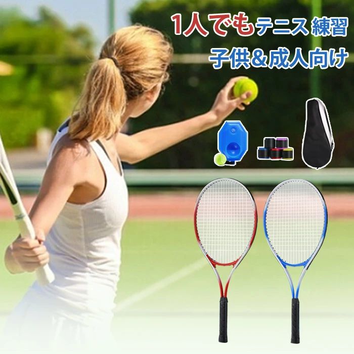 メーカー希望小売価格はメーカーカタログに基づいて掲載しています検索キーワード:テニス 練習 一人 テニス 1人 練習器具 テニス 素振り 練習 器具 テニストレーナー 成人向け 子供向け 初心者 子供 テニス練習 テニス 練習器具 テニス用...
