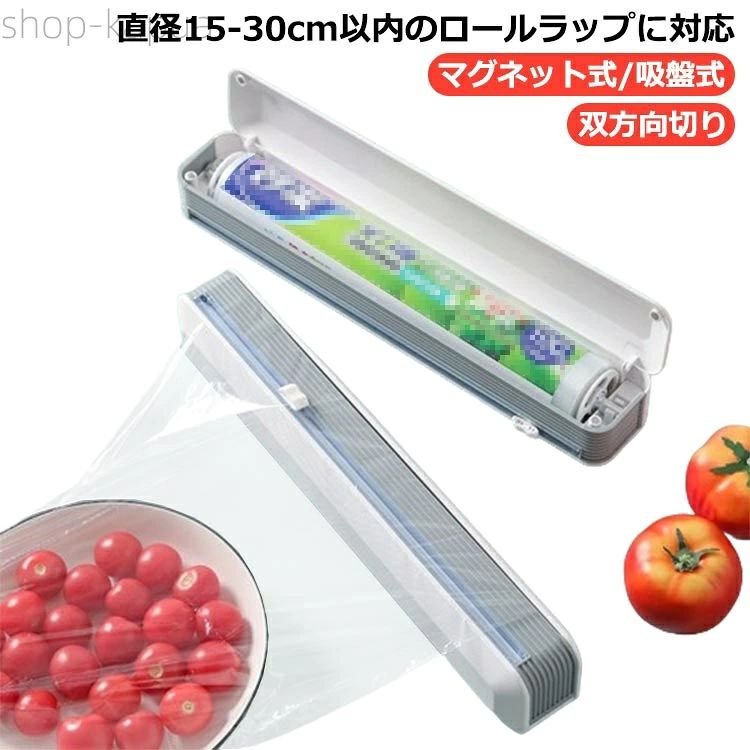 直径15-30cm以内のロールラップに対応双方向切りマグネット式/吸盤式ラップをカットしやすく、安全に使用でき、耐久性があり、軽量で、簡単で正確なカットを提供します。とても便利です。高品質なABS材料を採用したラップケースです。防塵/無臭で...