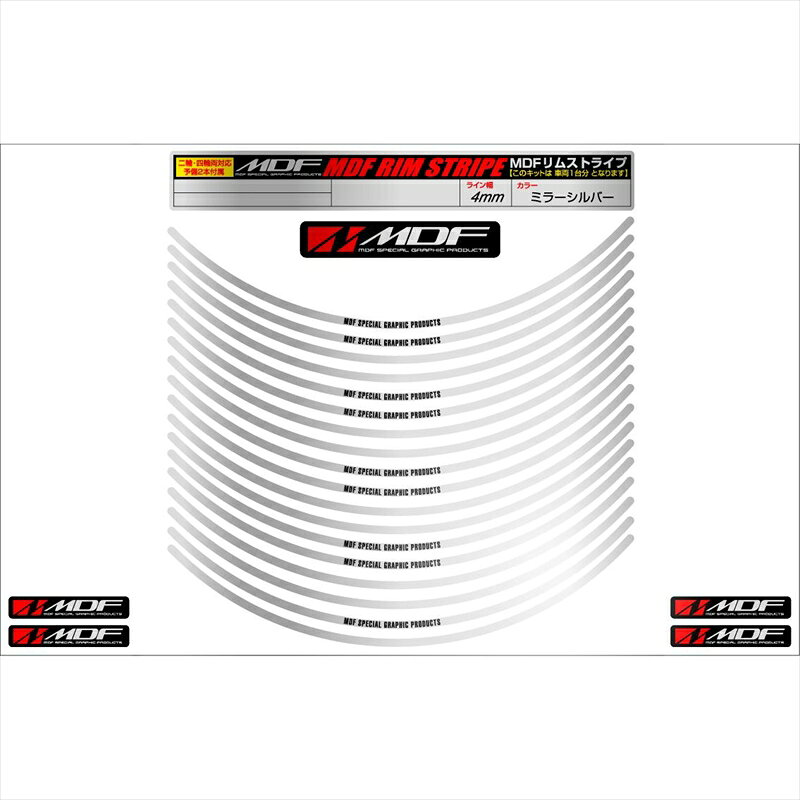 ■メーカー名：MDF(エムディーエフ) ■メーカー品番：RIM-4M-SV-14 ■JAN：4580394118124 ・適応車両：4ミリ幅 2輪：14インチ/4輪：13インチ 【リムストライプの特徴】 ◇8～21インチまで対応 ・フロント...
