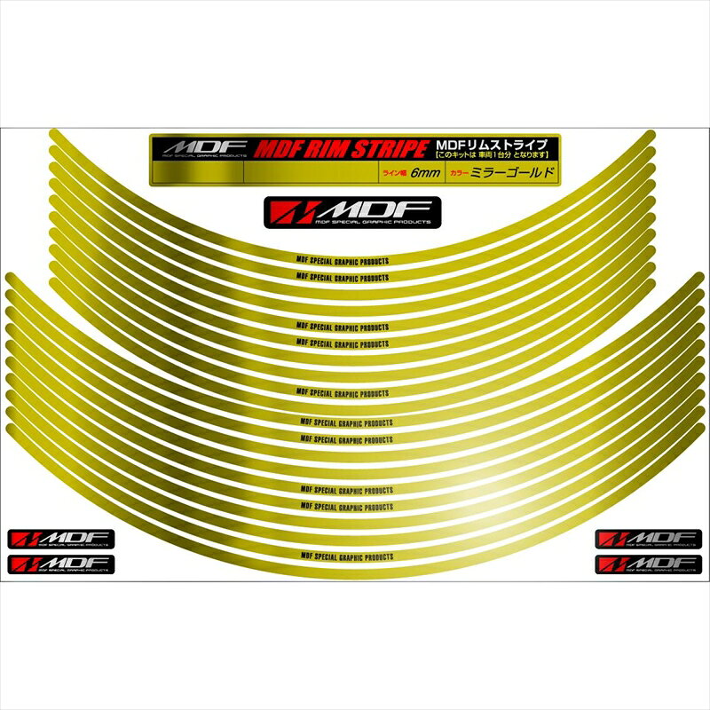 ■メーカー名：MDF(エムディーエフ) ■メーカー品番：RIM-6M-GD-16&19 ■JAN：4580394127096 ・適応車両：6ミリ幅 16/19インチ 【リムストライプの特徴】 ◇8～21インチまで対応 ・フロント17、リア1...