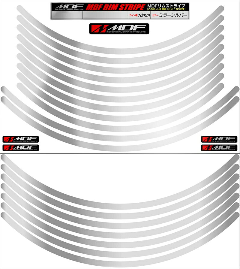 ■メーカー名：エムディーエフ■メーカー品番：RIM-10M-SV-18＆21N リムストライプの特徴 ◇8～21インチまで対応・フロント17、リア18など前後違うサイズにも対応・1インチ刻みで専用サイズをご用意しています◇紫外線対策UV加工...