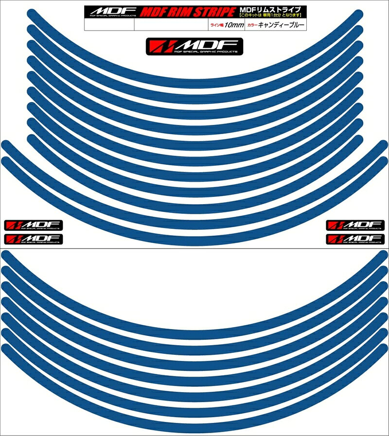 ■メーカー名：エムディーエフ■メーカー品番：RIM-10M-CB-13＆14N リムストライプの特徴 ◇8～21インチまで対応・フロント17、リア18など前後違うサイズにも対応・1インチ刻みで専用サイズをご用意しています◇紫外線対策UV加工...