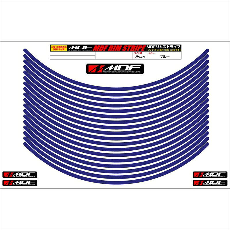 ■メーカー名：MDF(エムディーエフ) ■メーカー品番：RIM-6M-BU-17N ■JAN：4580394124187 ・適応車両：6ミリ幅 2輪：17インチ/4輪：16インチ 【リムストライプの特徴】 ◇8～21インチまで対応 ・フロン...