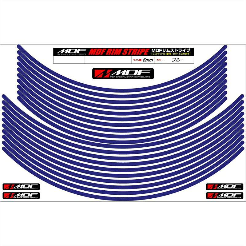 ■メーカー名：MDF(エムディーエフ) ■メーカー品番：RIM-6M-BU-13&14N ■JAN：4580394124361 ・適応車両：6ミリ幅 13/14インチ 【リムストライプの特徴】 ◇8～21インチまで対応 ・フロント17、リア...