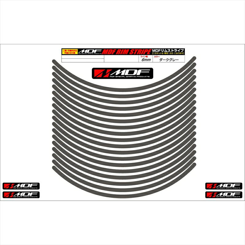 ■メーカー名：MDF(エムディーエフ) ■メーカー品番：RIM-6M-DG-8N ■JAN：4580394125849 ・適応車両：6ミリ幅 2輪：8インチ/4輪：7インチ 【リムストライプの特徴】 ◇8～21インチまで対応 ・フロント17...