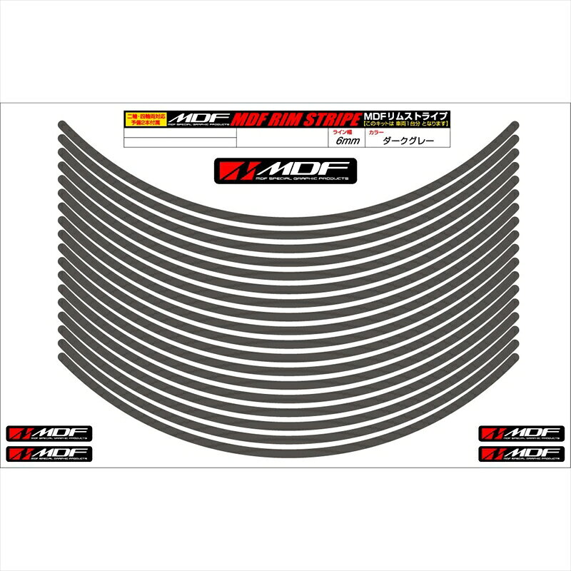 ■メーカー名：MDF(エムディーエフ) ■メーカー品番：RIM-6M-DG-17N ■JAN：4580394126020 ・適応車両：6ミリ幅 2輪：17インチ/4輪：16インチ 【リムストライプの特徴】 ◇8～21インチまで対応 ・フロン...