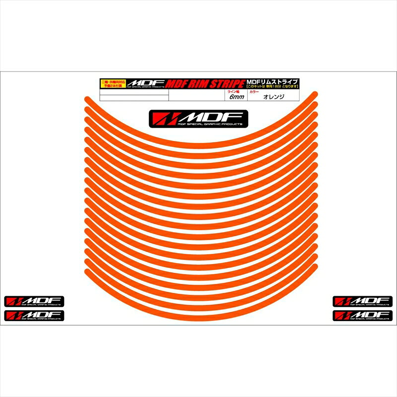 ■メーカー名：MDF(エムディーエフ) ■メーカー品番：RIM-6M-OG-12N ■JAN：4580394129144 ・適応車両：6ミリ幅 2輪：12インチ/4輪：11インチ 【リムストライプの特徴】 ◇8～21インチまで対応 ・フロン...