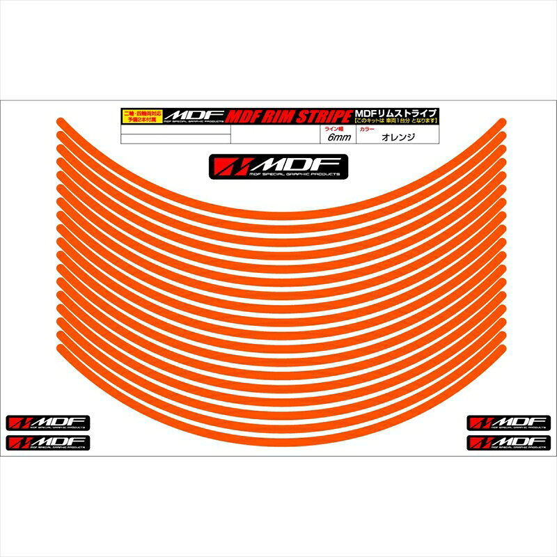 ■メーカー名：MDF(エムディーエフ) ■メーカー品番：RIM-6M-OG-17N ■JAN：4580394129243 ・適応車両：6ミリ幅 2輪：17インチ/4輪：16インチ 【リムストライプの特徴】 ◇8～21インチまで対応 ・フロン...