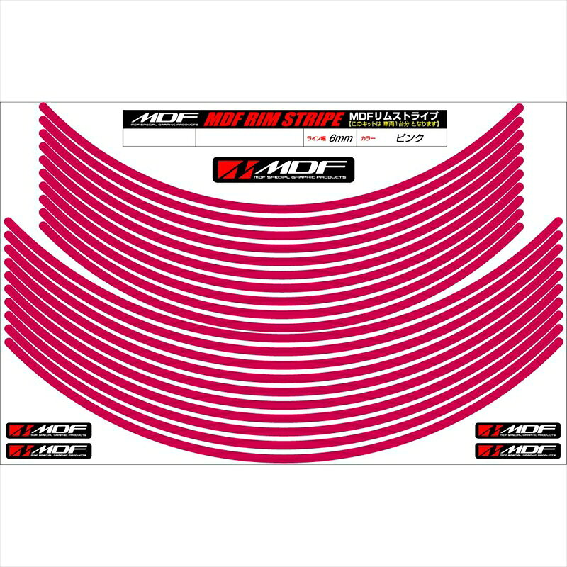 ■メーカー名：MDF(エムディーエフ) ■メーカー品番：RIM-6M-PK-18&21N ■JAN：4580394131697 ・適応車両：6ミリ幅 18/21インチ 【リムストライプの特徴】 ◇8～21インチまで対応 ・フロント17、リア...