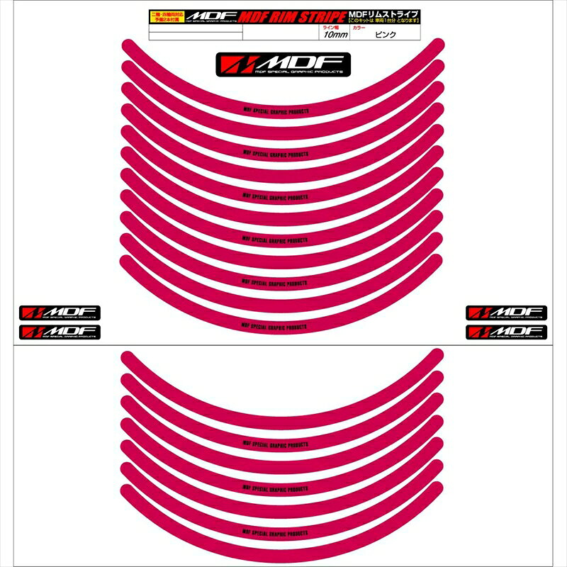 ■メーカー名：MDF(エムディーエフ) ■メーカー品番：RIM-10M-PK-14 ■JAN：4580394139761 ・適応車両：10ミリ幅 2輪：14インチ/4輪：13インチ 【リムストライプの特徴】 ◇8～21インチまで対応 ・フロ...