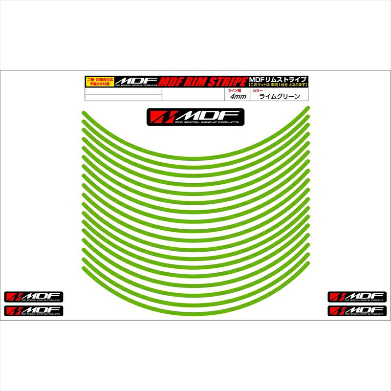 ■メーカー名：MDF(エムディーエフ) ■メーカー品番：RIM-4M-GR-12N ■JAN：4580394119930 ・適応車両：4ミリ幅 2輪：12インチ/4輪：11インチ 【リムストライプの特徴】 ◇8～21インチまで対応 ・フロン...