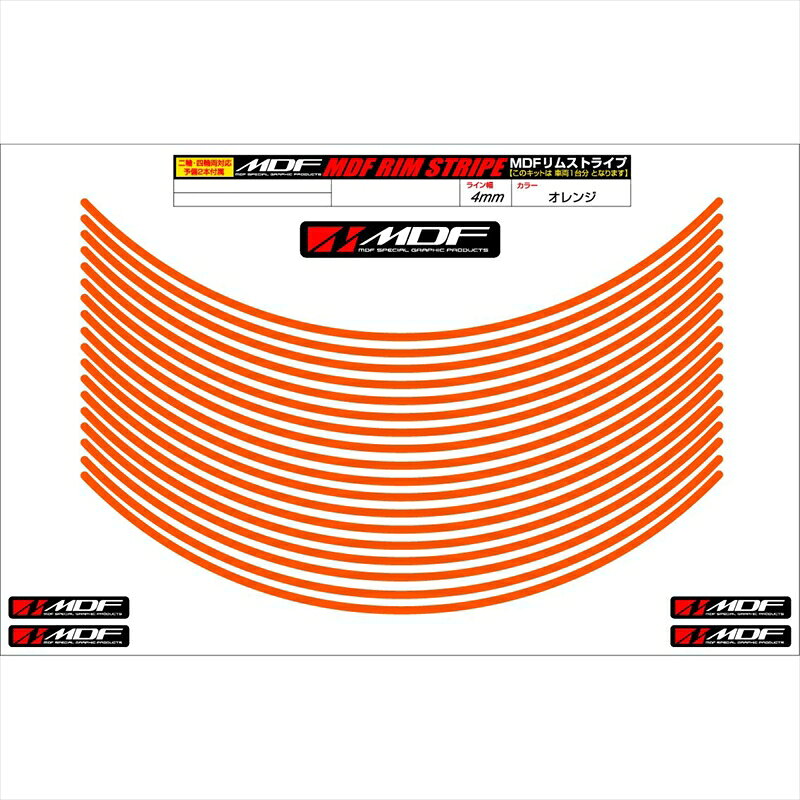 ■メーカー名：MDF(エムディーエフ) ■メーカー品番：RIM-4M-OG-17N ■JAN：4580394120967 ・適応車両：4ミリ幅 2輪：17インチ/4輪：16インチ 【リムストライプの特徴】 ◇8～21インチまで対応 ・フロン...