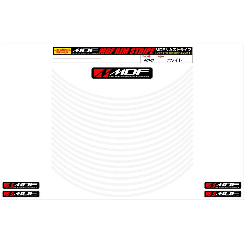 ■メーカー名：MDF(エムディーエフ) ■メーカー品番：RIM-4M-WH-14N ■JAN：4580394121360 ・適応車両：4ミリ幅 2輪：14インチ/4輪：13インチ 【リムストライプの特徴】 ◇8～21インチまで対応 ・フロン...
