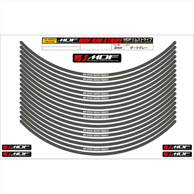 ■メーカー名：MDF(エムディーエフ) ■メーカー品番：RIM-6M-DG-17 ■JAN：4580394126013 ・適応車両：6ミリ幅 2輪：17インチ/4輪：16インチ 【リムストライプの特徴】 ◇8～21インチまで対応 ・フロント...
