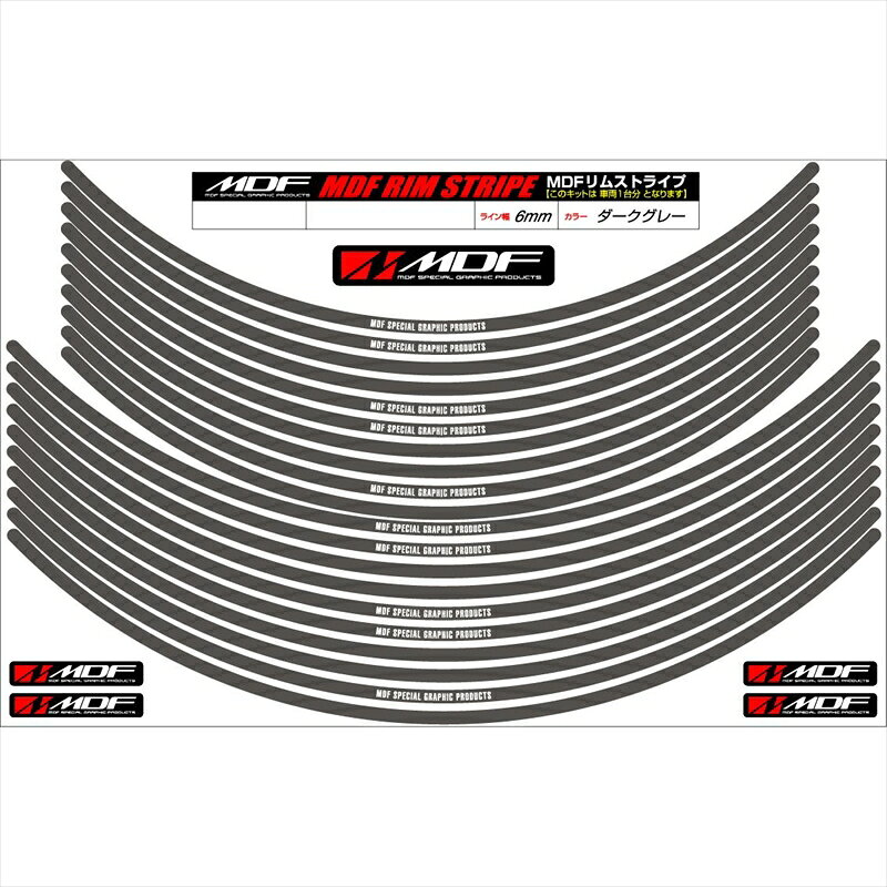 ■メーカー名：MDF(エムディーエフ) ■メーカー品番：RIM-6M-DG-16&19 ■JAN：4580394126174 ・適応車両：6ミリ幅 16/19インチ 【リムストライプの特徴】 ◇8～21インチまで対応 ・フロント17、リア1...