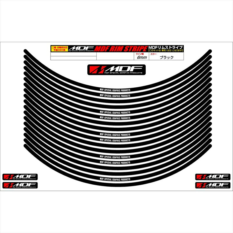■メーカー名：MDF(エムディーエフ) ■メーカー品番：RIM-6M-BK-17 ■JAN：4580394128772 ・適応車両：6ミリ幅 2輪：17インチ/4輪：16インチ 【リムストライプの特徴】 ◇8～21インチまで対応 ・フロント...
