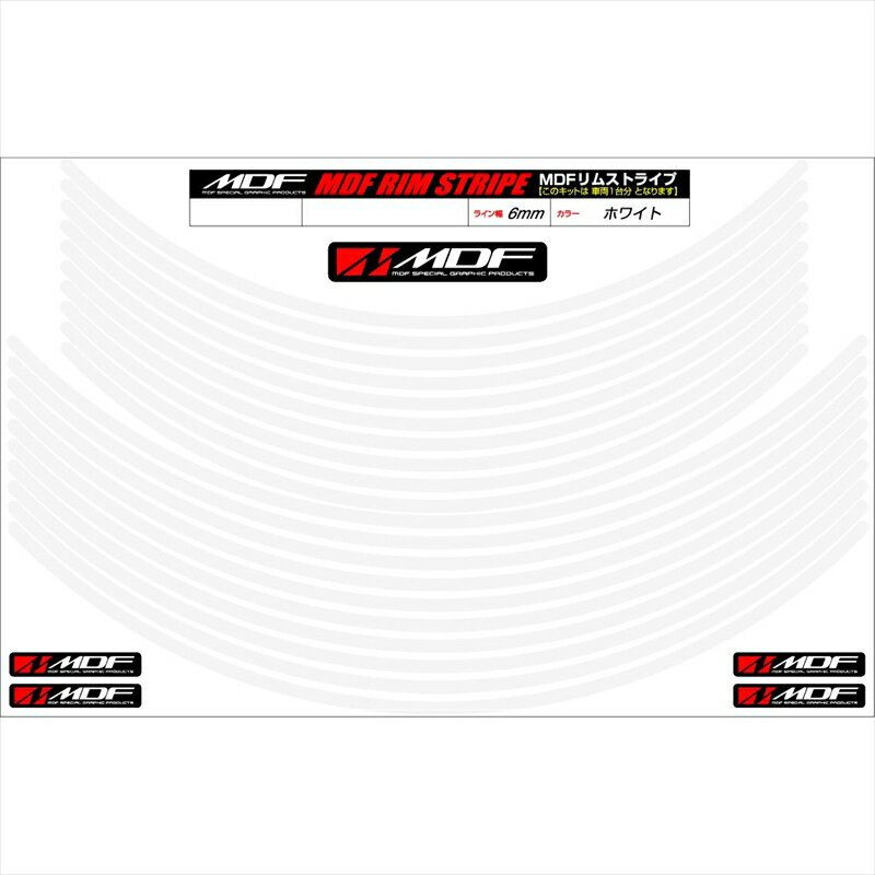 ■メーカー名：MDF(エムディーエフ) ■メーカー品番：RIM-6M-WH-17&18N ■JAN：4580394129823 ・適応車両：6ミリ幅 17/18インチ 【リムストライプの特徴】 ◇8～21インチまで対応 ・フロント17、リア...