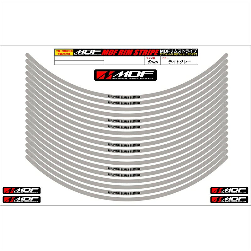 ■メーカー名：MDF(エムディーエフ) ■メーカー品番：RIM-6M-LG-16 ■JAN：4580394130140 ・適応車両：6ミリ幅 2輪：16インチ/4輪：15インチ 【リムストライプの特徴】 ◇8～21インチまで対応 ・フロント...
