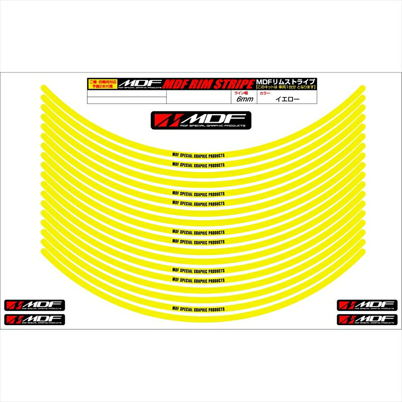 ■メーカー名：MDF(エムディーエフ) ■メーカー品番：RIM-6M-YE-19 ■JAN：4580394130669 ・適応車両：6ミリ幅 2輪：19インチ/4輪：18インチ 【リムストライプの特徴】 ◇8～21インチまで対応 ・フロント...