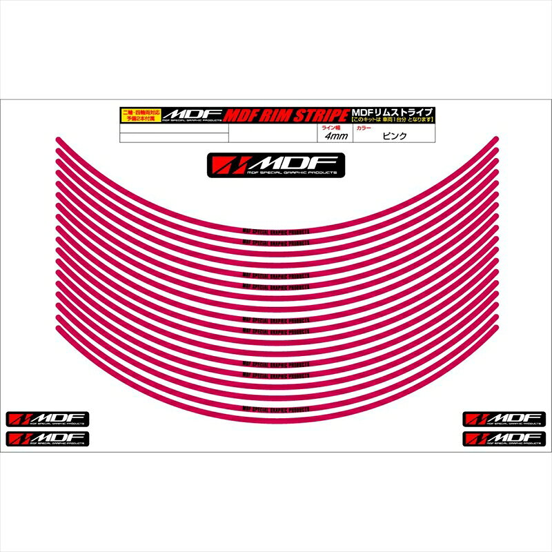 ■メーカー名：MDF(エムディーエフ) ■メーカー品番：RIM-4M-PK-17 ■JAN：4580394123258 ・適応車両：4ミリ幅 2輪：17インチ/4輪：16インチ 【リムストライプの特徴】 ◇8～21インチまで対応 ・フロント...