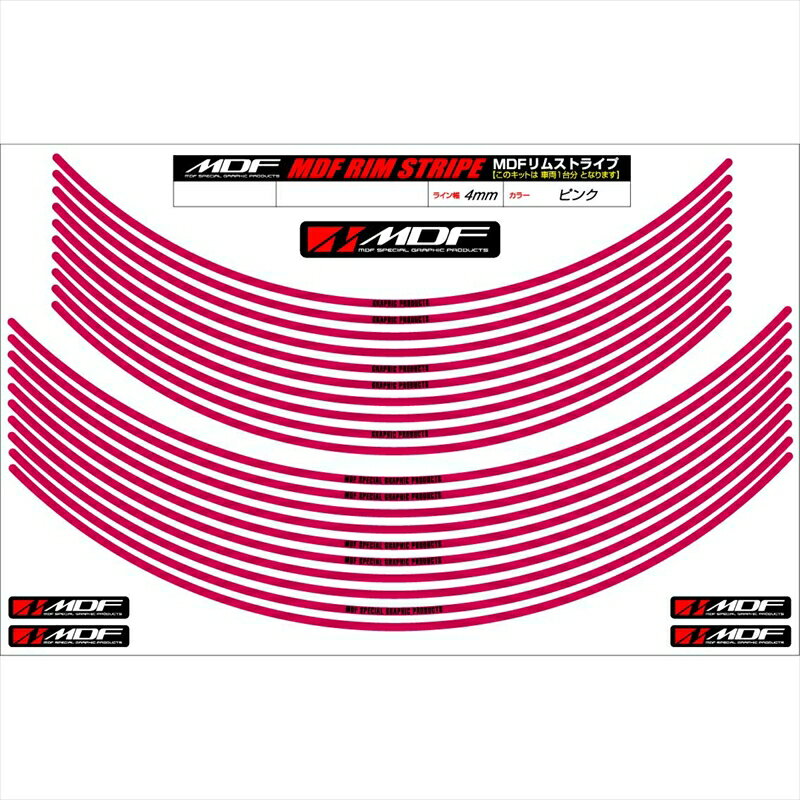 ■メーカー名：MDF(エムディーエフ) ■メーカー品番：RIM-4M-PK-13&14 ■JAN：4580394123432 ・適応車両：4ミリ幅 13/14インチ 【リムストライプの特徴】 ◇8～21インチまで対応 ・フロント17、リア1...