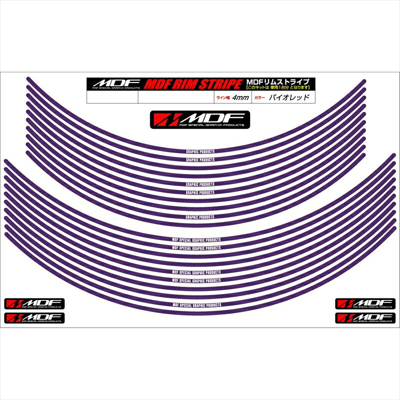 ■メーカー名：MDF(エムディーエフ) ■メーカー品番：RIM-4M-VI-18&21 ■JAN：4580394123852 ・適応車両：4ミリ幅 18/21インチ 【リムストライプの特徴】 ◇8～21インチまで対応 ・フロント17、リア1...