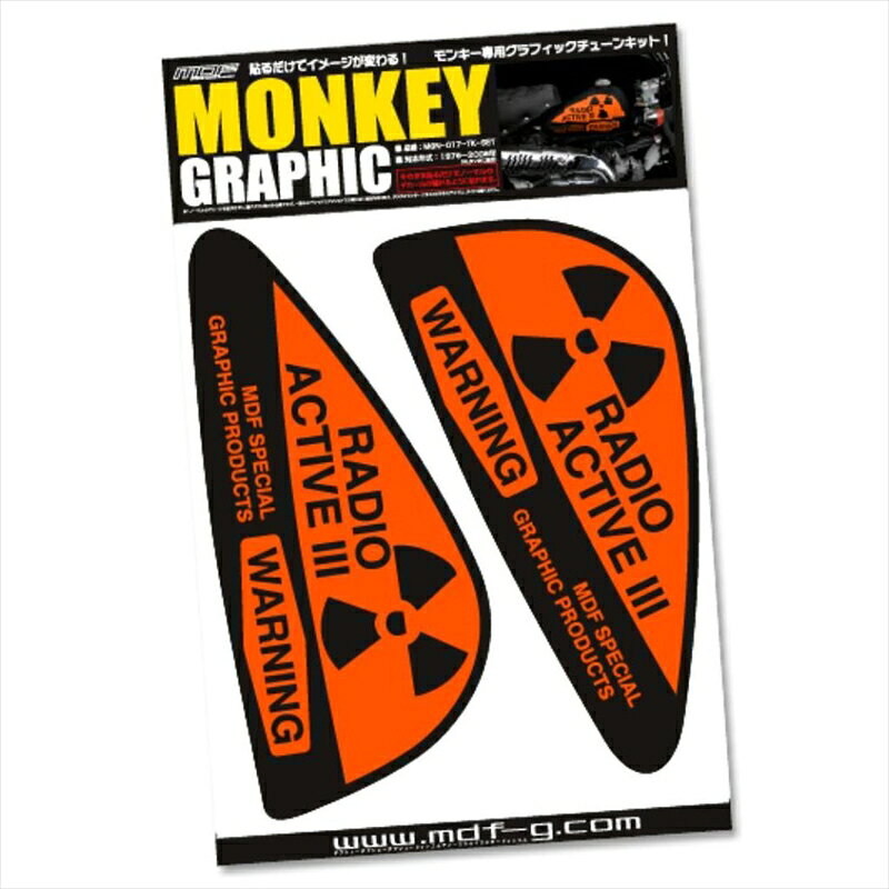 ■メーカー名：MDF(エムディーエフ) ■メーカー品番：MON-017-TK-SET ■JAN：4580394141931 ・適応車両：モンキー78-08 ◆もっと楽しく、自分好みに仕上げよう ◆貼るだけでイメージが変わる！ ◆ミニモト専用...