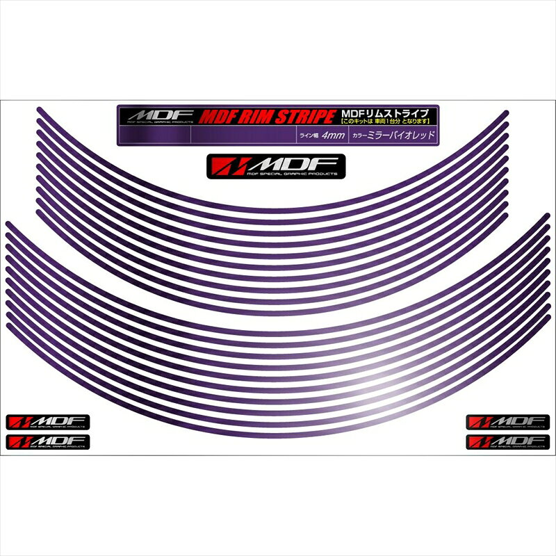 ■メーカー名：MDF(エムディーエフ) ■メーカー品番：RIM-4M-MV-12&13N ■JAN：4580394119213 ・適応車両：4ミリ幅 12/13インチ 【リムストライプの特徴】 ◇8～21インチまで対応 ・フロント17、リア...