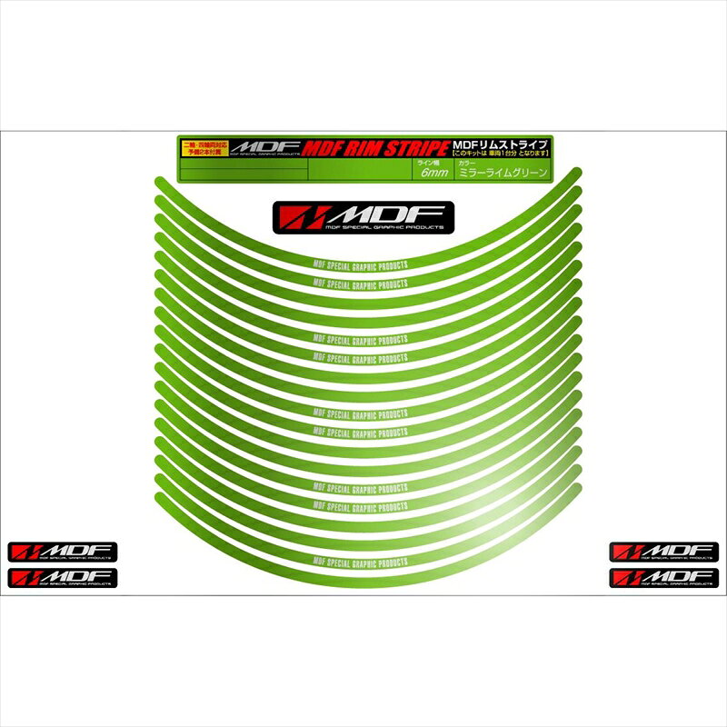 ■メーカー名：MDF(エムディーエフ) ■メーカー品番：RIM-6M-MG-10 ■JAN：4580394125412 ・適応車両：6ミリ幅 2輪：10インチ/4輪：9インチ 【リムストライプの特徴】 ◇8～21インチまで対応 ・フロント1...