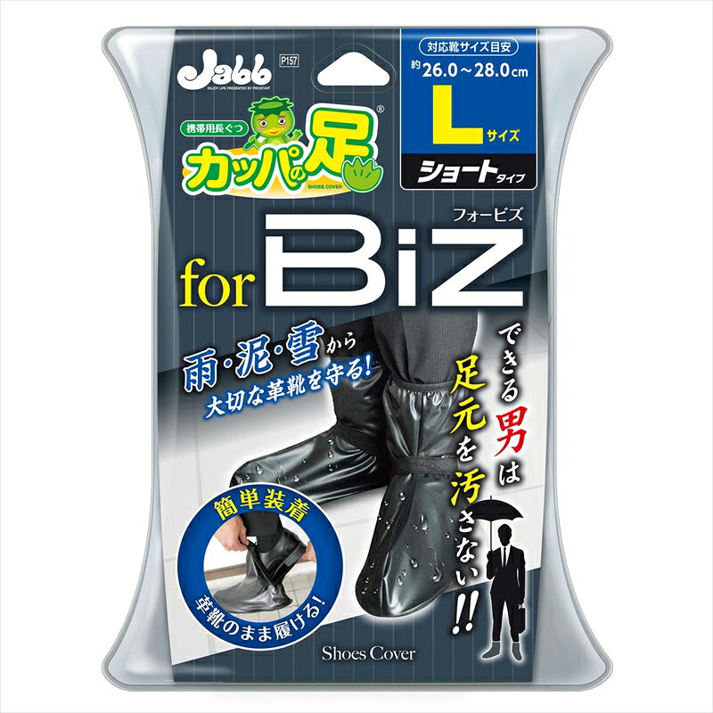 ■メーカー名：プロスタッフ■メーカー品番：P157特徴雨の日に、靴の上からそのまま履けるショートタイプの携帯用長靴Lサイズです。 サッと簡単に装着できるファスナー式。ファスナーからの水濡れを防ぐフラップにより濡れにくく、雨・泥・雪などから大...
