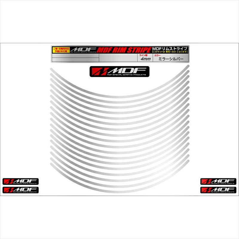■メーカー名：MDF(エムディーエフ) ■メーカー品番：RIM-4M-SV-13N ■JAN：4580394118117 ・適応車両：4ミリ幅 2輪：13インチ/4輪：12インチ 【リムストライプの特徴】 ◇8～21インチまで対応 ・フロン...