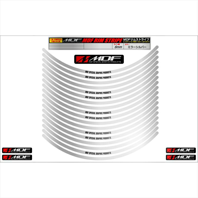 ■メーカー名：MDF(エムディーエフ) ■メーカー品番：RIM-6M-SV-10 ■JAN：4580394126334 ・適応車両：6ミリ幅 2輪：10インチ/4輪：9インチ 【リムストライプの特徴】 ◇8～21インチまで対応 ・フロント1...