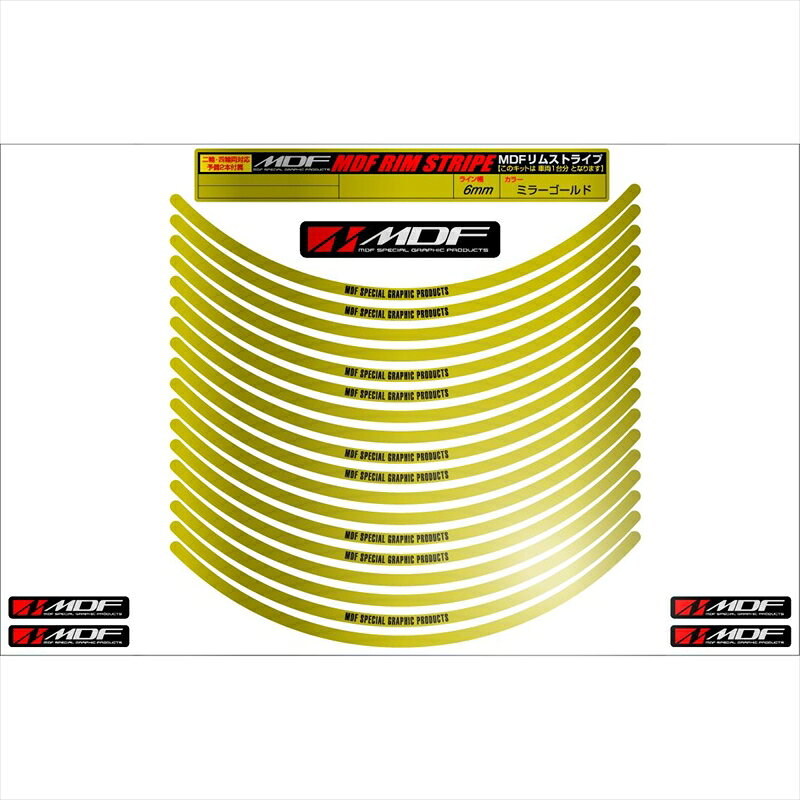 ■メーカー名：MDF(エムディーエフ) ■メーカー品番：RIM-6M-GD-15 ■JAN：4580394126891 ・適応車両：6ミリ幅 2輪：15インチ/4輪：14インチ 【リムストライプの特徴】 ◇8～21インチまで対応 ・フロント...