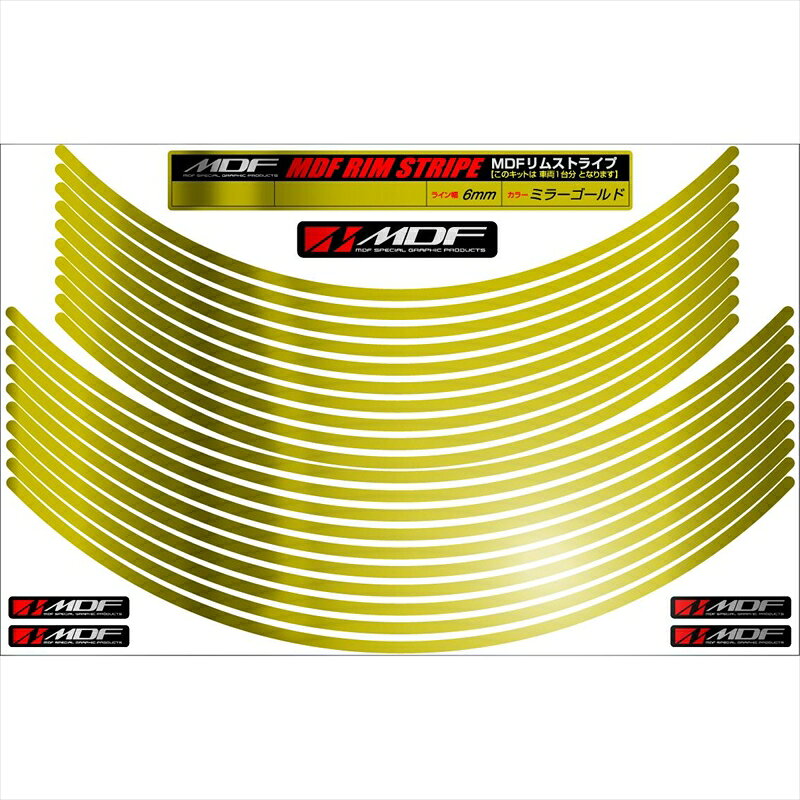 ■メーカー名：MDF(エムディーエフ) ■メーカー品番：RIM-6M-GD-17&18N ■JAN：4580394127065 ・適応車両：6ミリ幅 17/18インチ 【リムストライプの特徴】 ◇8～21インチまで対応 ・フロント17、リア...