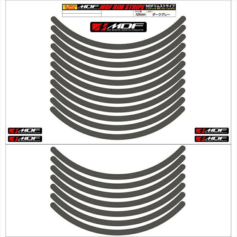 ■メーカー名：MDF(エムディーエフ) ■メーカー品番：RIM-10M-DG-9N ■JAN：4580394134155 ・適応車両：10ミリ幅 2輪：9インチ/4輪：8インチ 【リムストライプの特徴】 ◇8～21インチまで対応 ・フロント...