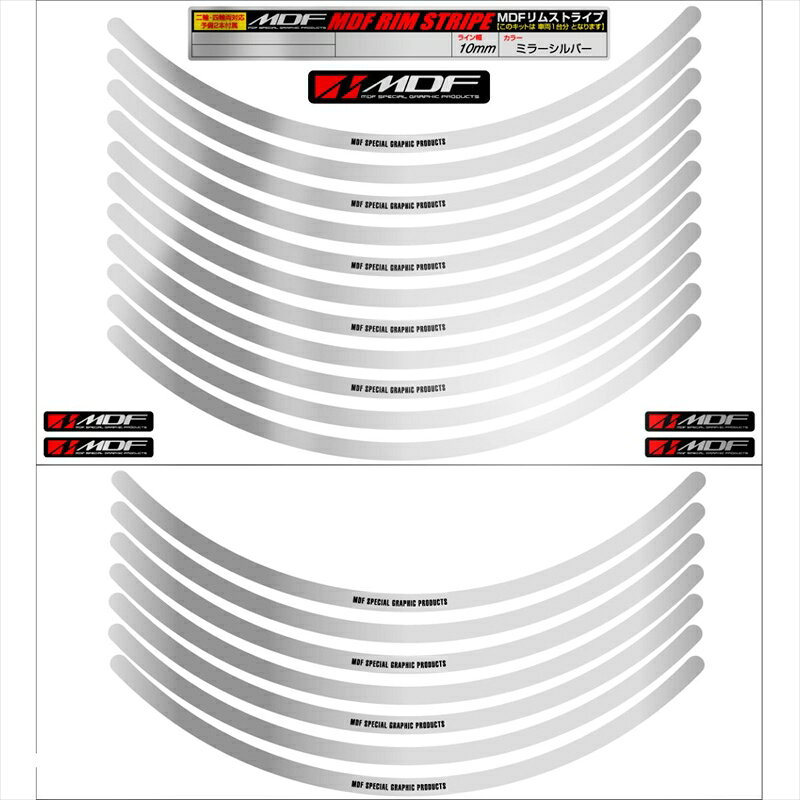 ■メーカー名：MDF(エムディーエフ) ■メーカー品番：RIM-10M-SV-16 ■JAN：4580394134742 ・適応車両：10ミリ幅 2輪：16インチ/4輪：15インチ 【リムストライプの特徴】 ◇8～21インチまで対応 ・フロ...