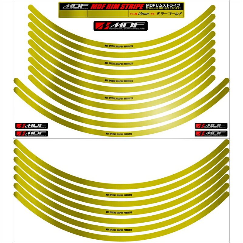 ■メーカー名：MDF(エムディーエフ) ■メーカー品番：RIM-10M-GD-13&14 ■JAN：4580394135404 ・適応車両：10ミリ幅 13/14インチ 【リムストライプの特徴】 ◇8～21インチまで対応 ・フロント17、リ...