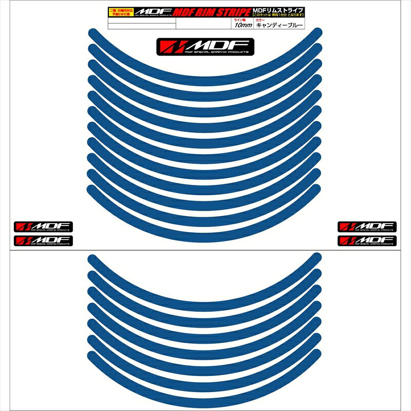 ■メーカー名：MDF(エムディーエフ) ■メーカー品番：RIM-10M-CB-8N ■JAN：4580394135978 ・適応車両：10ミリ幅 2輪：8インチ/4輪：7インチ 【リムストライプの特徴】 ◇8～21インチまで対応 ・フロント...