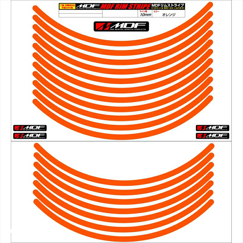 ■メーカー名：MDF(エムディーエフ) ■メーカー品番：RIM-10M-OG-19N ■JAN：4580394137576 ・適応車両：10ミリ幅 2輪：19インチ/4輪：18インチ 【リムストライプの特徴】 ◇8～21インチまで対応 ・フ...