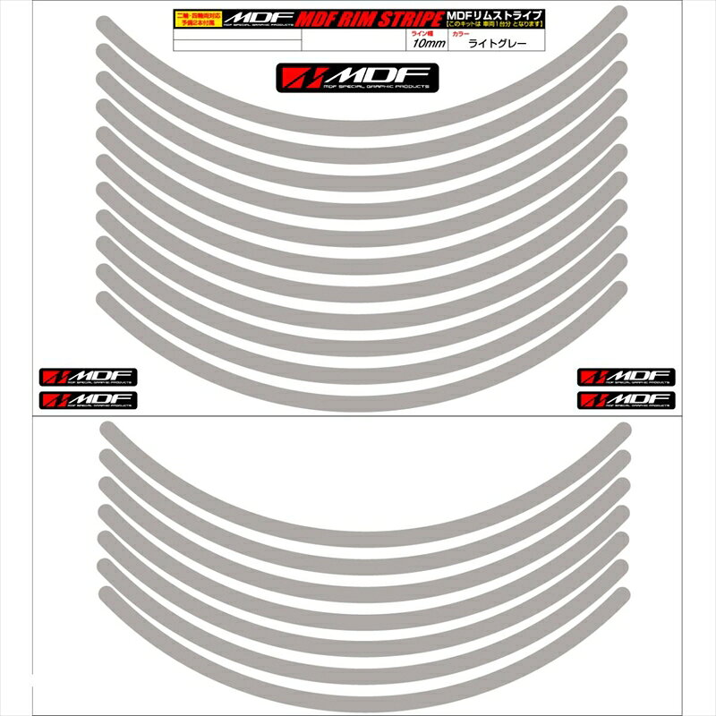 ■メーカー名：MDF(エムディーエフ) ■メーカー品番：RIM-10M-LG-21N ■JAN：4580394138535 ・適応車両：10ミリ幅 2輪：21インチ/4輪：20インチ 【リムストライプの特徴】 ◇8～21インチまで対応 ・フ...