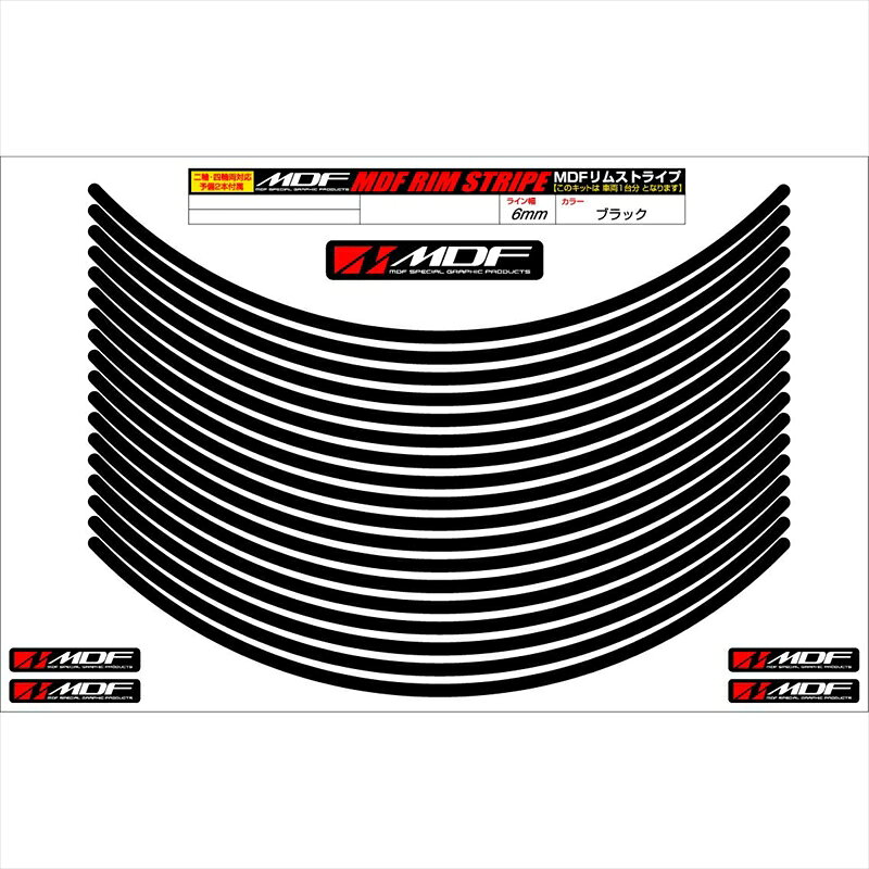 ■メーカー名：MDF(エムディーエフ) ■メーカー品番：RIM-6M-BK-17N ■JAN：4580394128789 ・適応車両：6ミリ幅 2輪：17インチ/4輪：16インチ 【リムストライプの特徴】 ◇8～21インチまで対応 ・フロン...