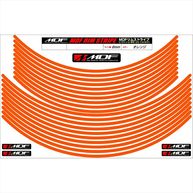 ■メーカー名：MDF(エムディーエフ) ■メーカー品番：RIM-6M-OG-17&18N ■JAN：4580394129366 ・適応車両：6ミリ幅 17/18インチ 【リムストライプの特徴】 ◇8～21インチまで対応 ・フロント17、リア...