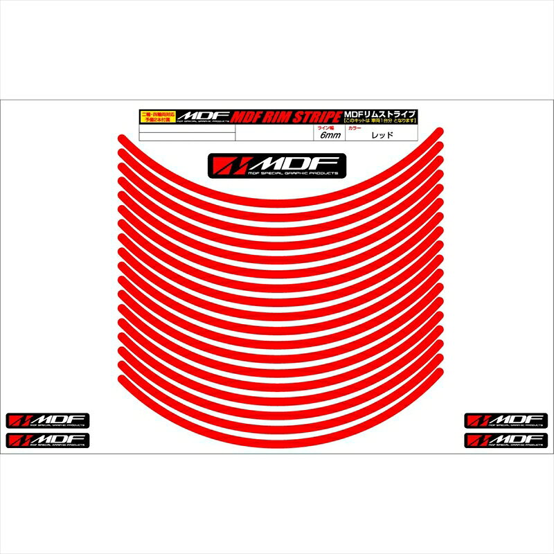 ■メーカー名：MDF(エムディーエフ) ■メーカー品番：RIM-6M-RD-14N ■JAN：4580394131031 ・適応車両：6ミリ幅 2輪：14インチ/4輪：13インチ 【リムストライプの特徴】 ◇8～21インチまで対応 ・フロン...