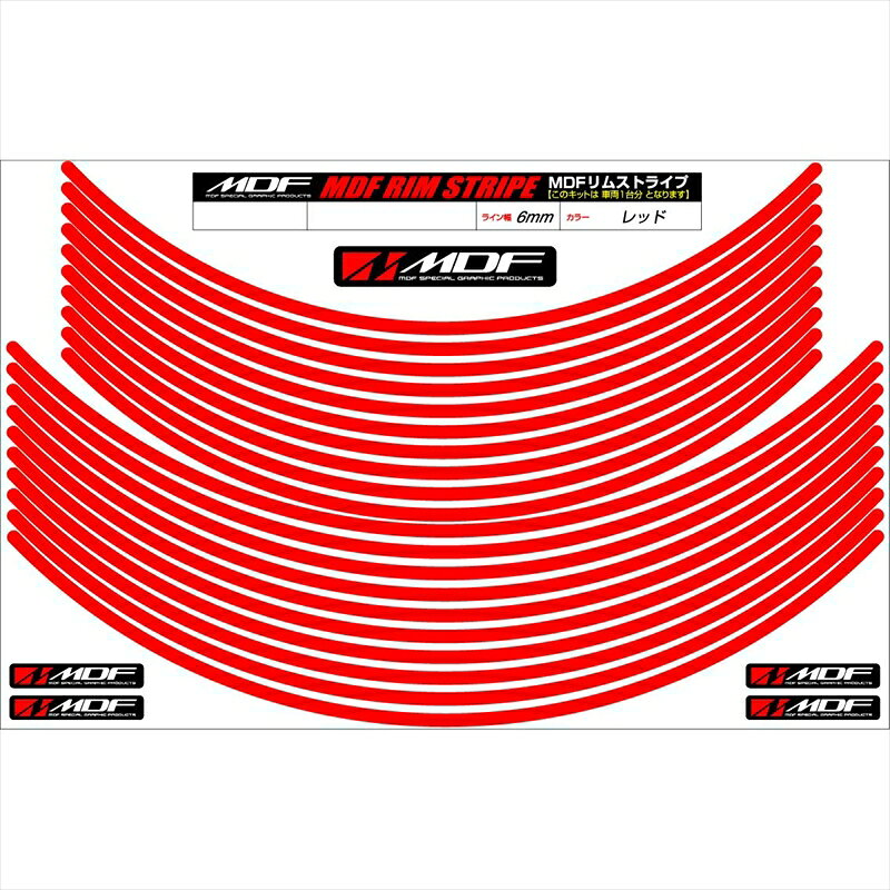 ■メーカー名：MDF(エムディーエフ) ■メーカー品番：RIM-6M-RD-13&14N ■JAN：4580394131277 ・適応車両：6ミリ幅 13/14インチ エムディーエフ　リムストライプの特徴 ○8-21インチまで対応 フロント...