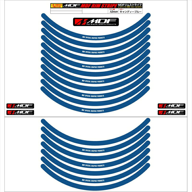 ■メーカー名：MDF(エムディーエフ) ■メーカー品番：RIM-10M-CB-10 ■JAN：4580394136005 ・適応車両：10ミリ幅 2輪：10インチ/4輪：9インチ 【リムストライプの特徴】 ◇8～21インチまで対応 ・フロン...