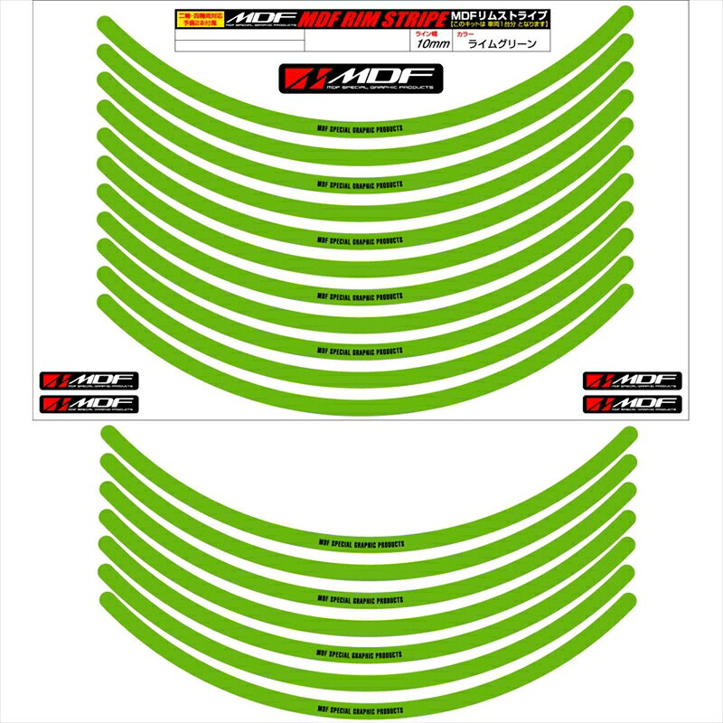 ■メーカー名：MDF(エムディーエフ) ■メーカー品番：RIM-10M-GR-17 ■JAN：4580394136609 ・適応車両：10ミリ幅 2輪：17インチ/4輪：16インチ 【リムストライプの特徴】 ◇8～21インチまで対応 ・フロ...
