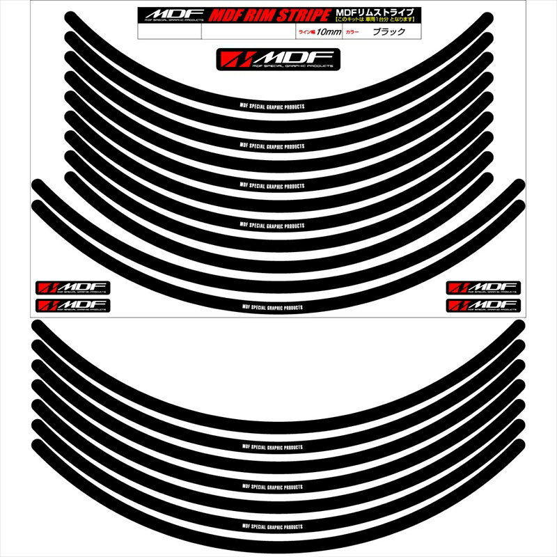 ■メーカー名：MDF(エムディーエフ) ■メーカー品番：RIM-10M-BK-17&18 ■JAN：4580394137187 ・適応車両：10ミリ幅 17/18インチ 【リムストライプの特徴】 ◇8～21インチまで対応 ・フロント17、リ...
